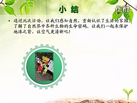 荷香墨影“生态和谐”暑期社会实践纪录PPT