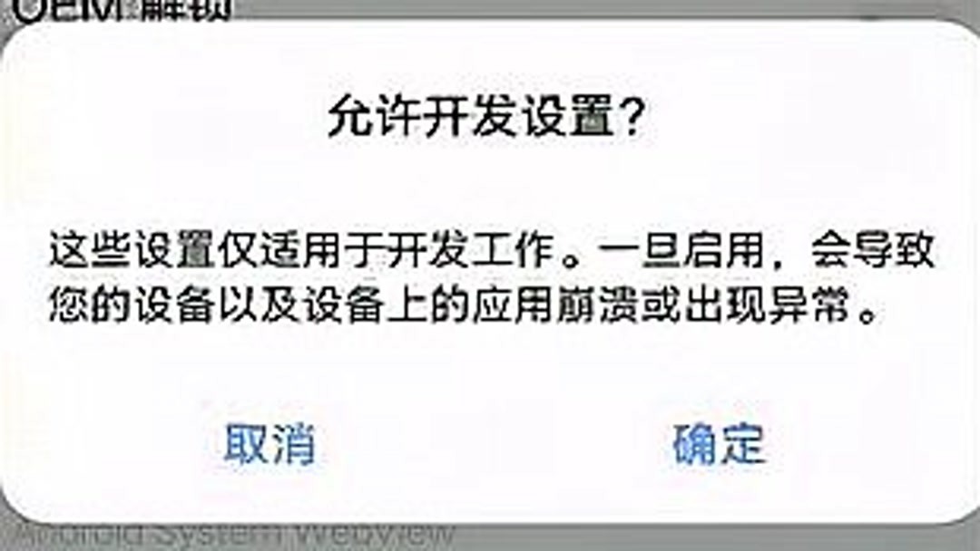 开发者模式有什么危害?搞清楚它的作用是什么,就知道答案了