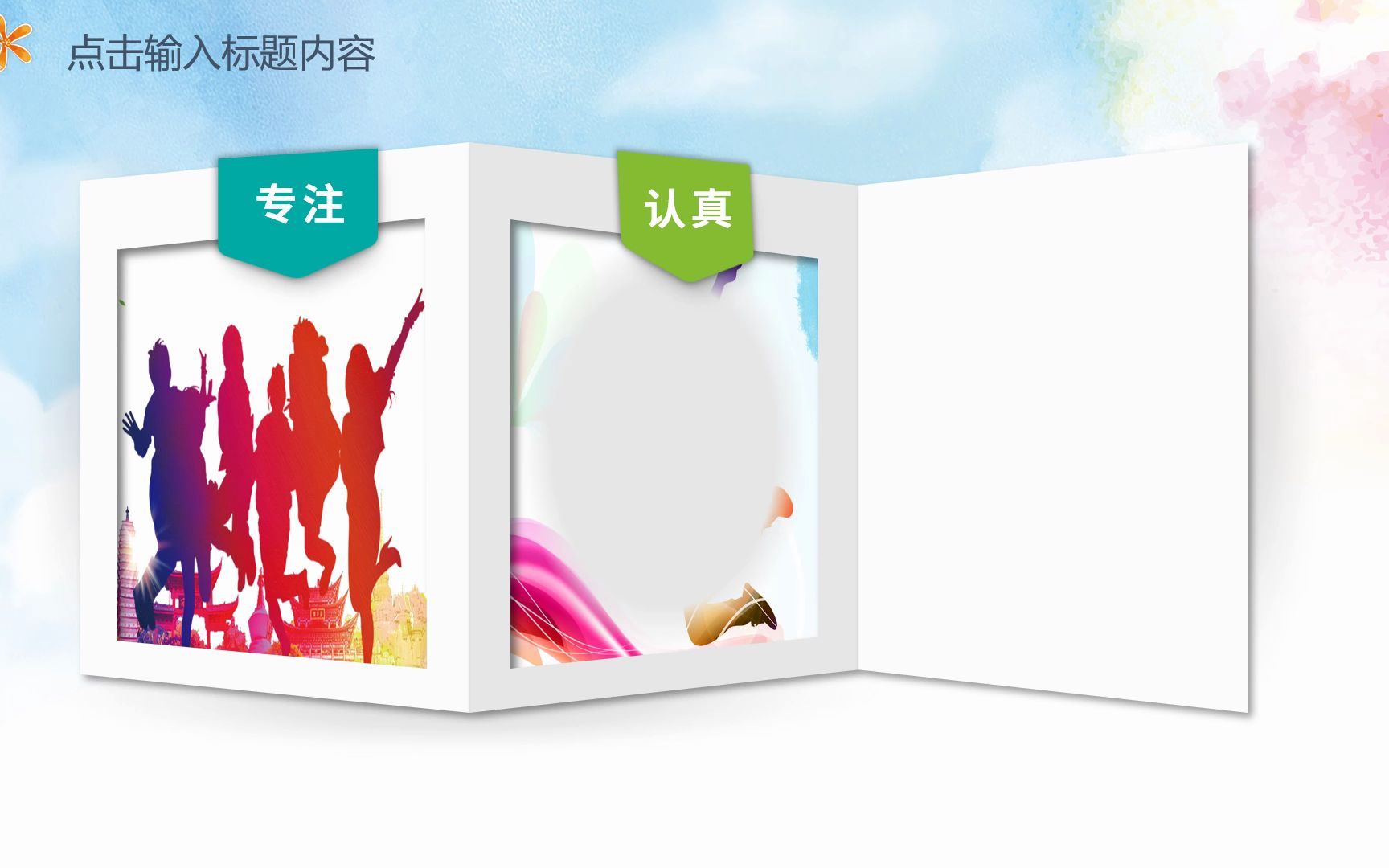 幼儿园小学心理健康咨询儿童心理疏导PPT