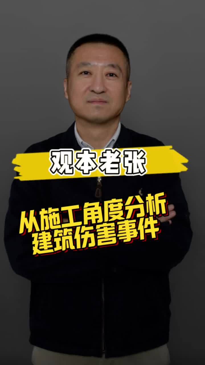 从施工角度,帮你分析建筑伤害原因#高空坠物 #卷帘门砸人 #广告牌...