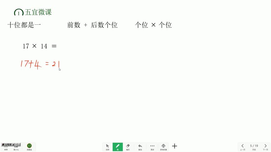 速算方法:一十几乘一十几,口诀计算既准又快