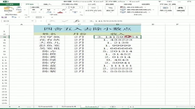 去掉小数点的同时还要四舍五入,其实没那么麻烦