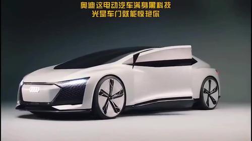 奥迪电动汽车,满身黑科技,光是车门就能惊艳你