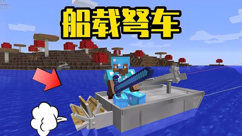 我的世界古代战争60:制作船载弩车,准备发展海上部队