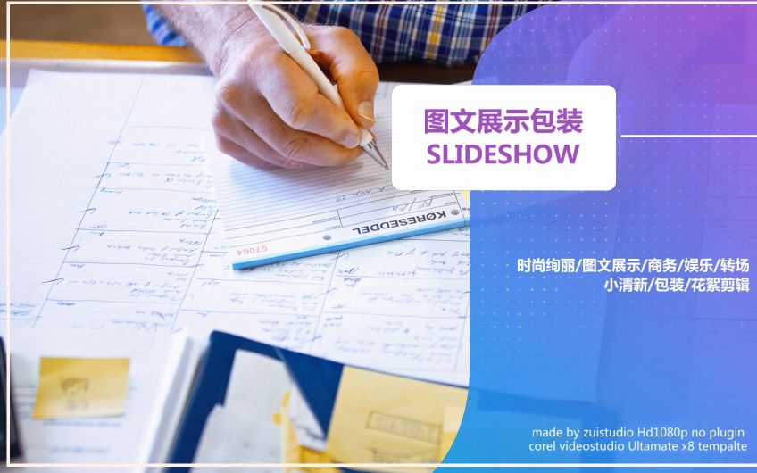 【醉清风制作】会声会影X8模板 包装字幕条版式6_x264