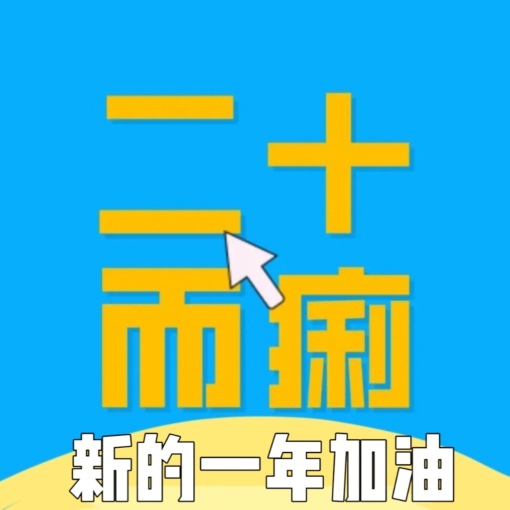 二十而痢科技 