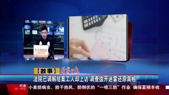 法院已结案工人却上访 还原真相