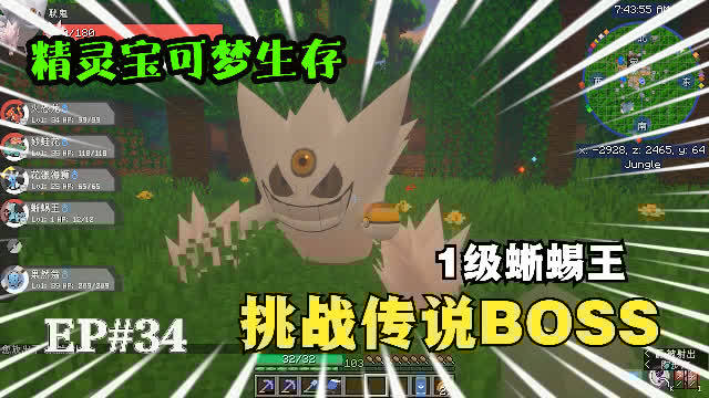 我的世界宝可梦34:刚从蛋里孵出来就挑战传说中的BOSS!