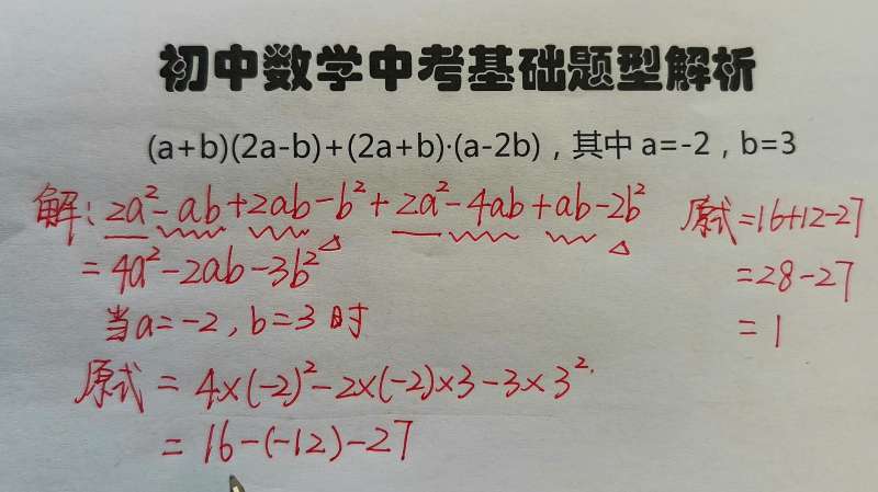 初中数学多项式乘多项式化简求值基础题型解析,必须掌握!