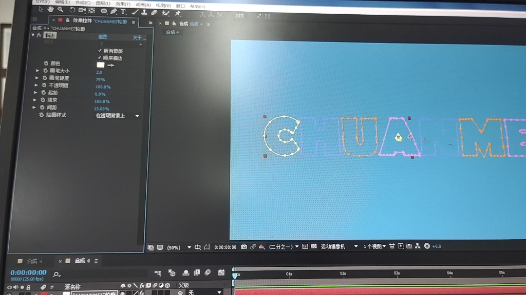 AE文字描边