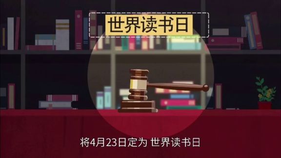 世界读书日:让我们离世界更进一步