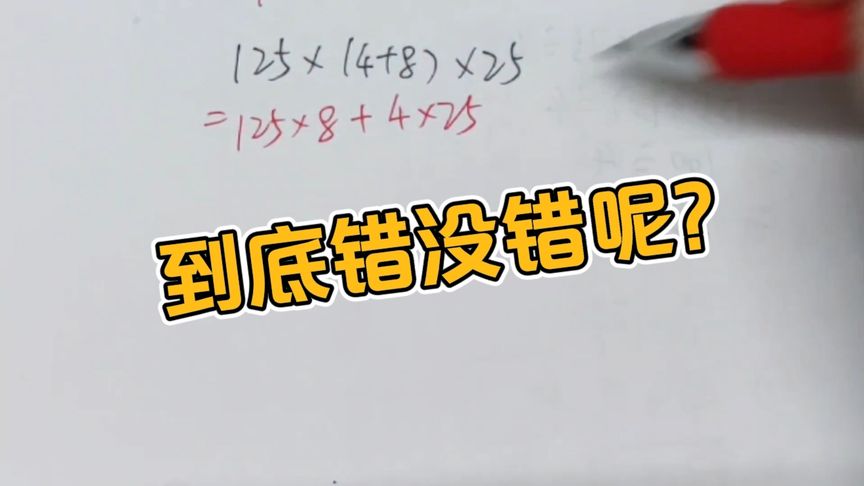 这么容易的简便运算,为何四年级的同学错得一塌糊涂呢?