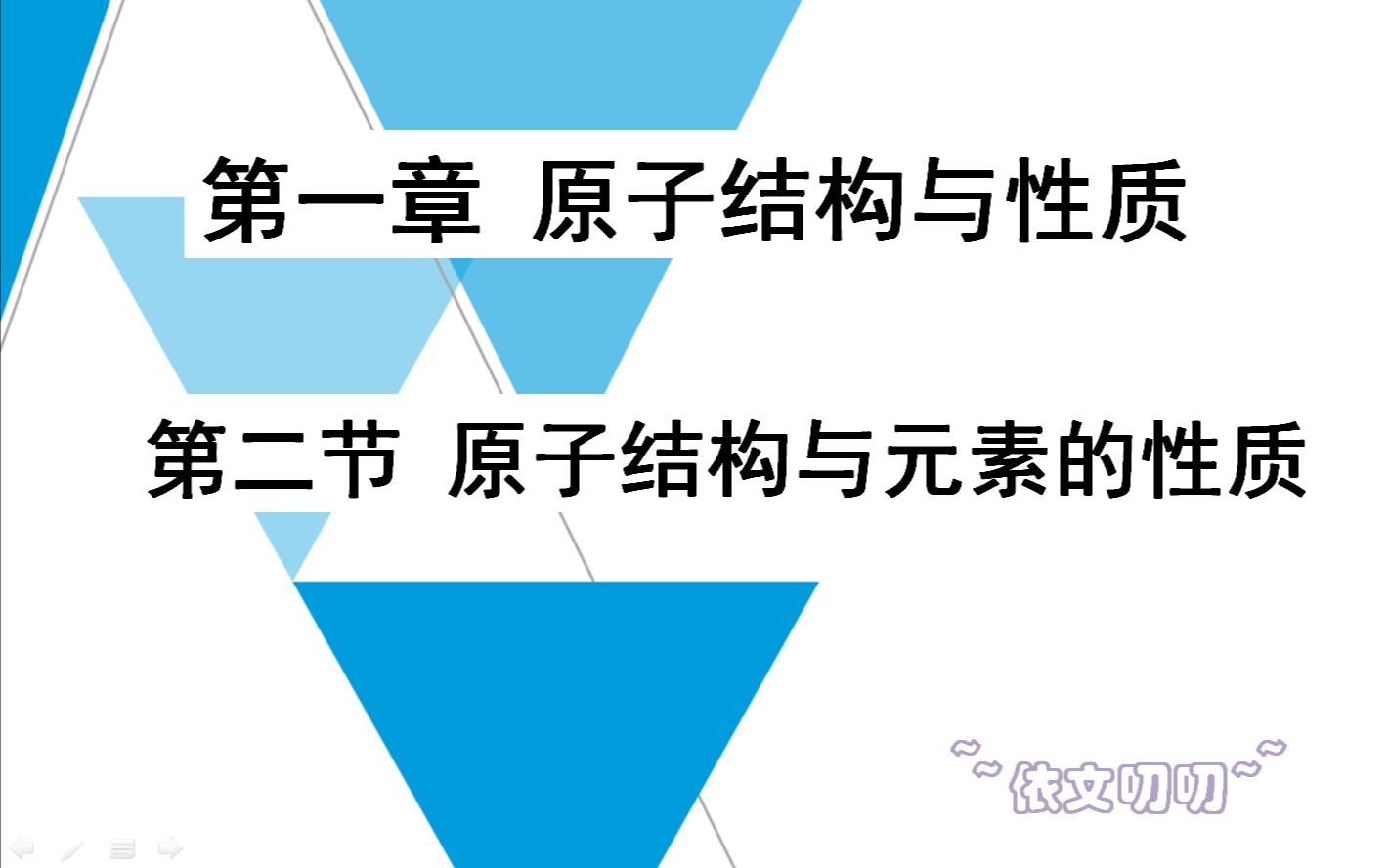 高中化学选修三1.2(2)周期表的分区