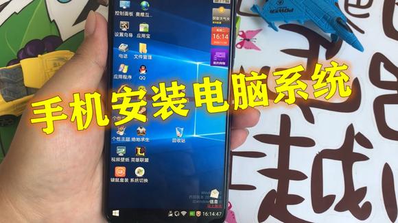 电脑还需要买?教你在手机安装一个,两个系统替换使用
