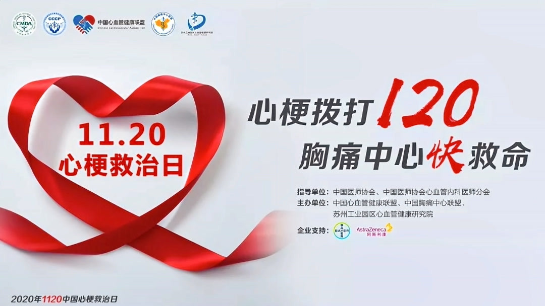 1120中国心梗救治日公益科普宣传视频:有胸痛,立马拨打120
