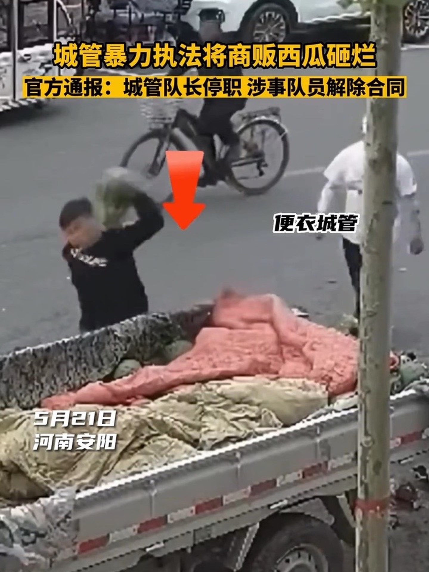 便衣城管砸烂摊贩西瓜,还好警察及时出手