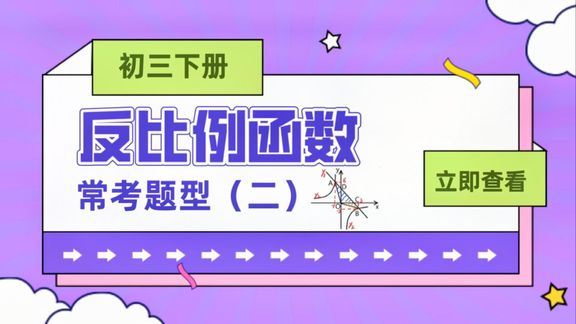 反比例函数常考题型(二):求三角形面积