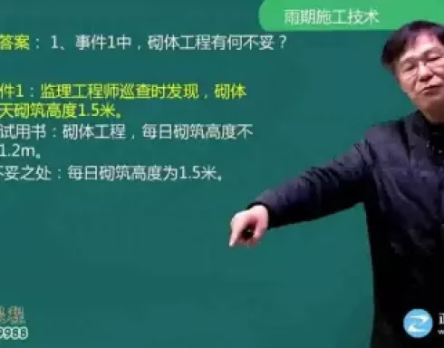 2018年二级建造师-建筑工程管理与实务-建设工程教育网-张福生-季节...
