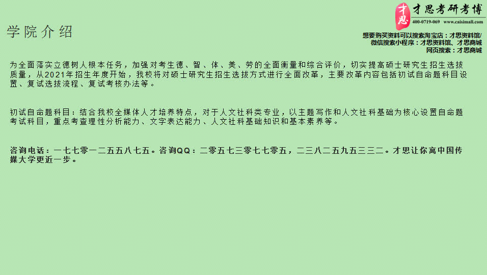 2021年中国传媒大学公共管理考研分数线什么时候公布