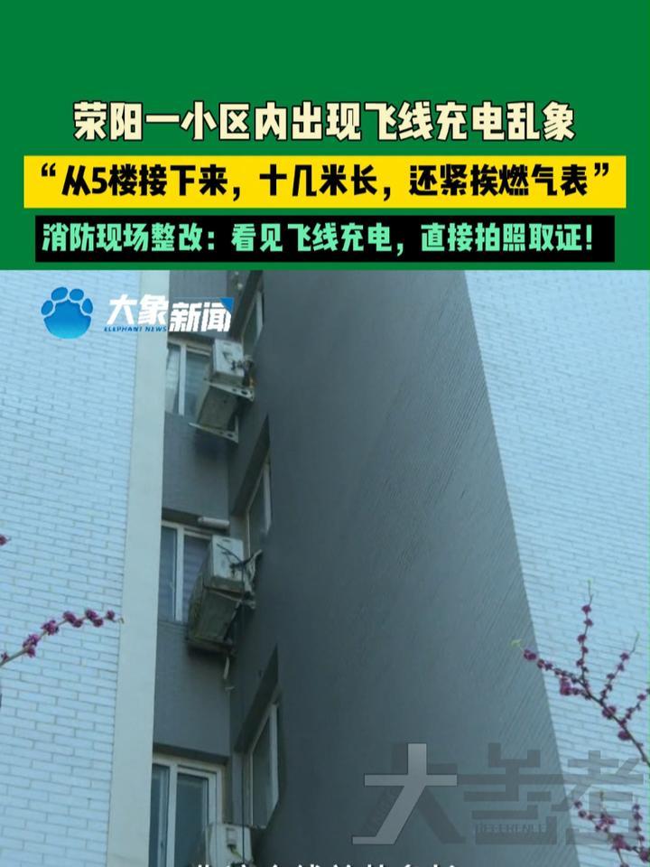 ..."从5楼接下来,十几米长,还紧挨燃气表",消防现场整改:看见飞线充电,...