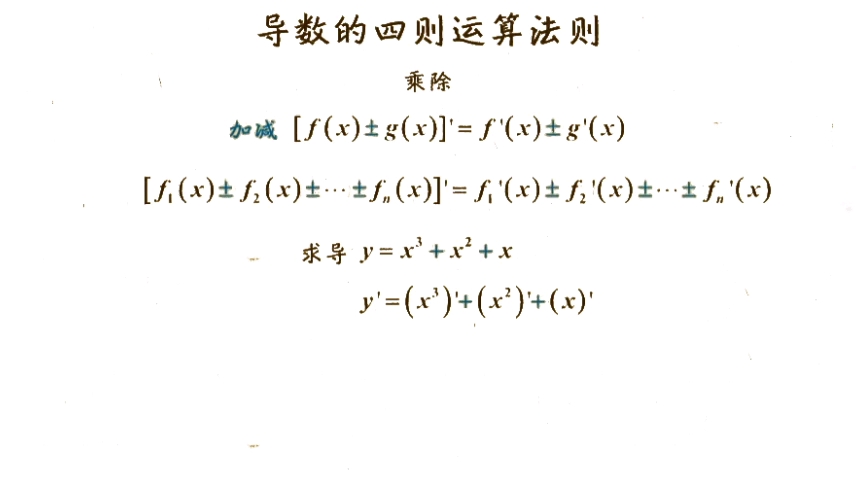 关于导数的四则运算