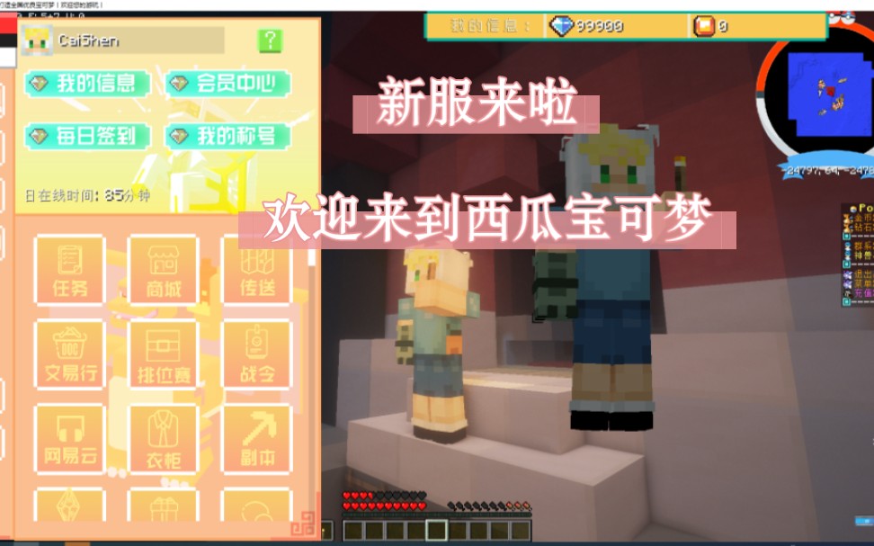 欢迎加入我们全新的我的世界服务器,在这里开启你的宝可梦之旅吧!