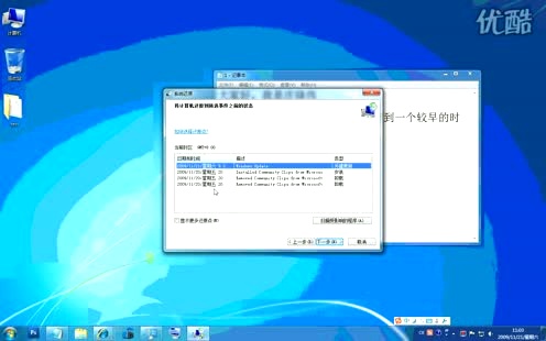 win7将计算机还原到一个较早的时间点
