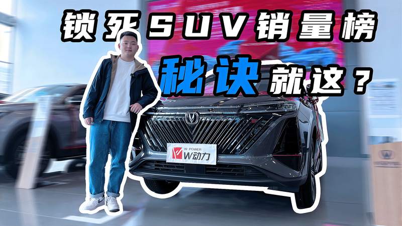 W探店|第二代长安CS75PLUS多层面解析,锁死SUV销量榜秘诀就这?