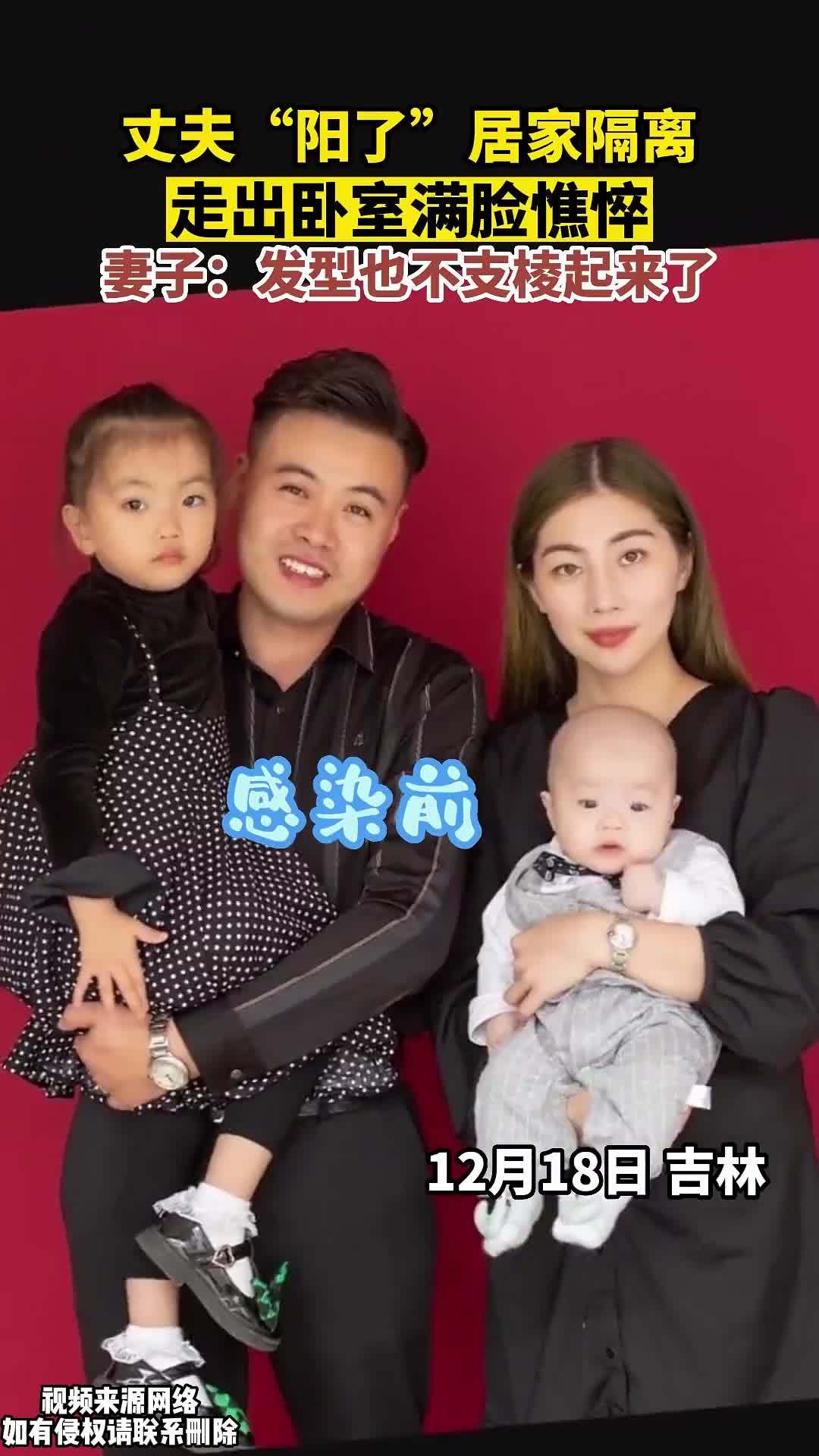 丈夫"阳了"居家隔离走出卧室满脸憔悴,妻子:发型也不支棱起来