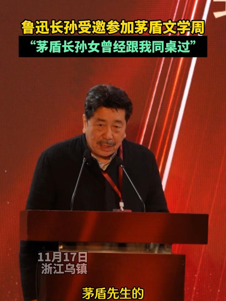 ...鲁迅长孙周令飞受邀参加"茅盾文学周"启动仪式,周令飞幽默发言: 学生...