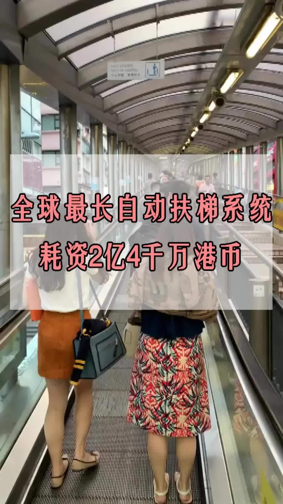 全球最长自动扶梯,斥巨资却只建成一小部分