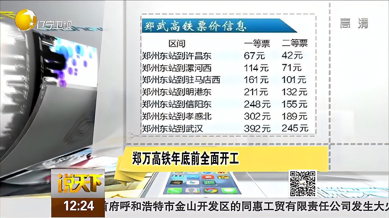 郑万高铁年底前全面开工