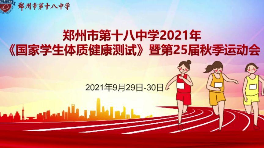 郑州18中今天开始达标运动会了!这是彩旗队!#记录校园生活
