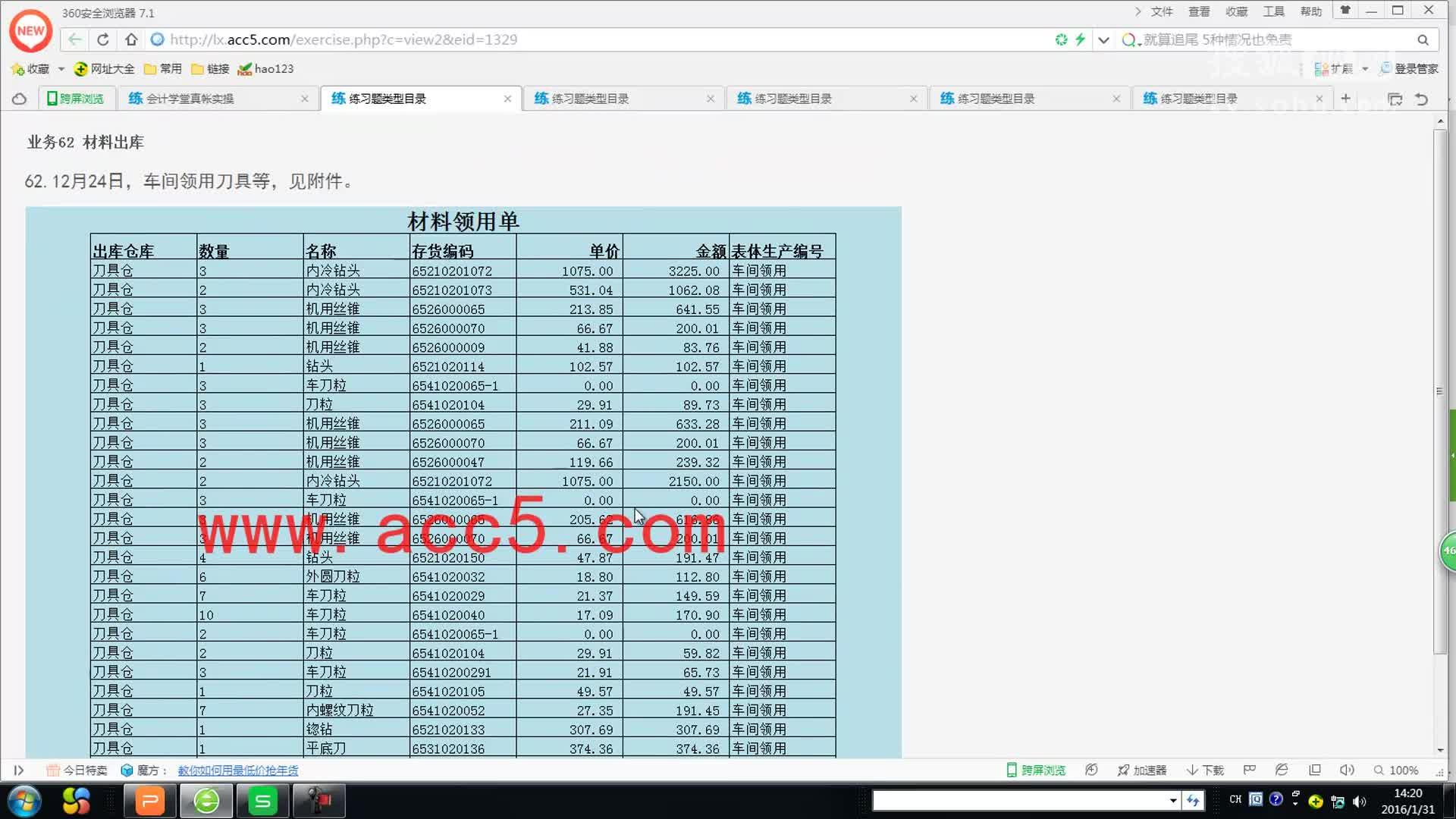 会计真账实操_业务61-62(1)