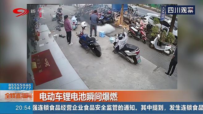 电动车锂电池瞬间爆燃,顿时火光冲天,随后冒出滚滚浓烟
