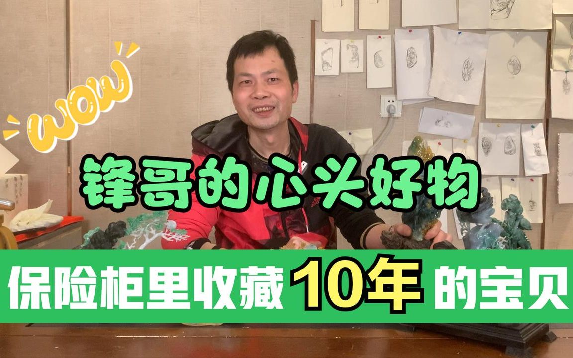 保险柜里私藏10多年的翡翠摆件,市面不多见的“心头好物”!