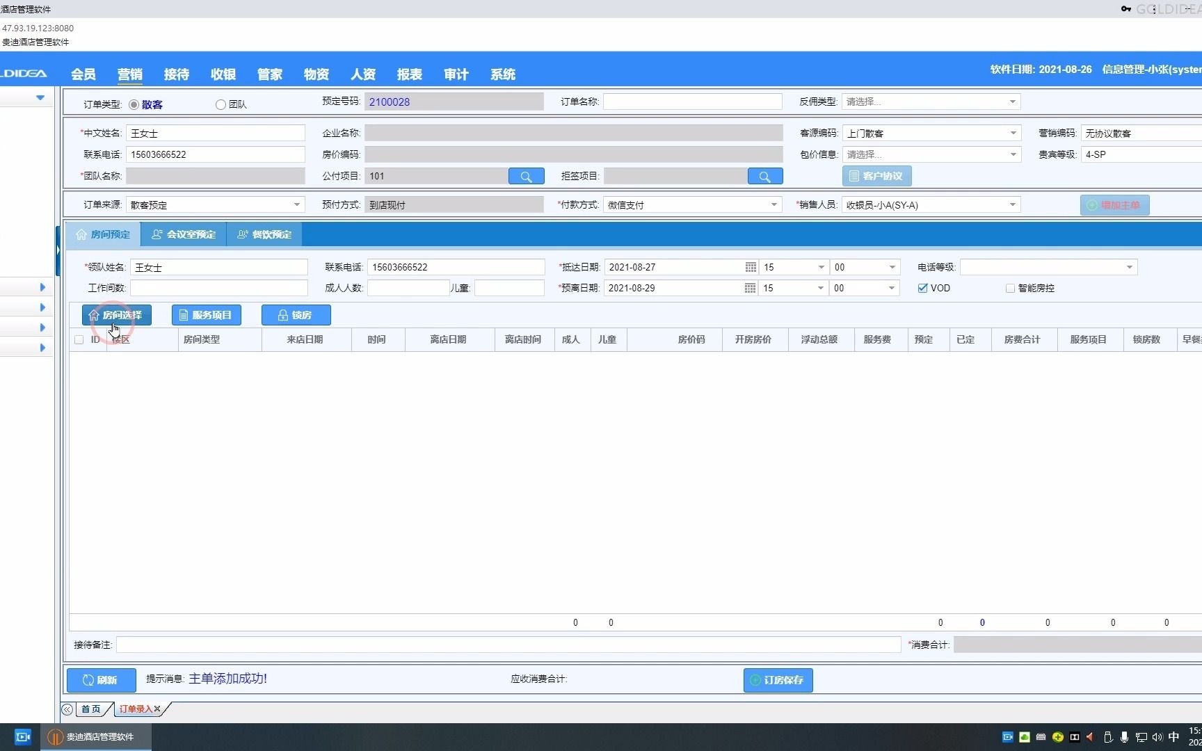 营销-订单管理-订单录入5