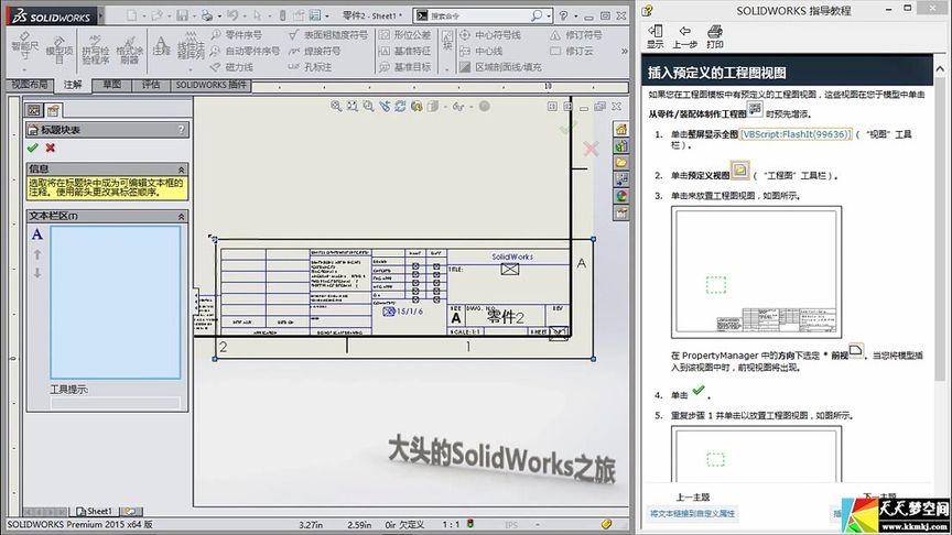 SolidWorks--文件模板和自定义.mov