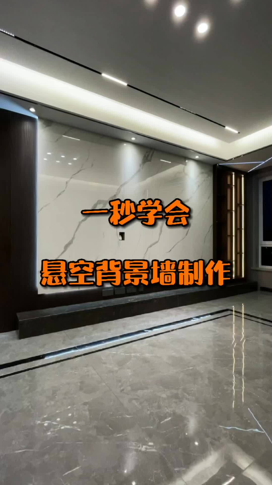 #室内设计 #网红背景墙 #格栅背景墙