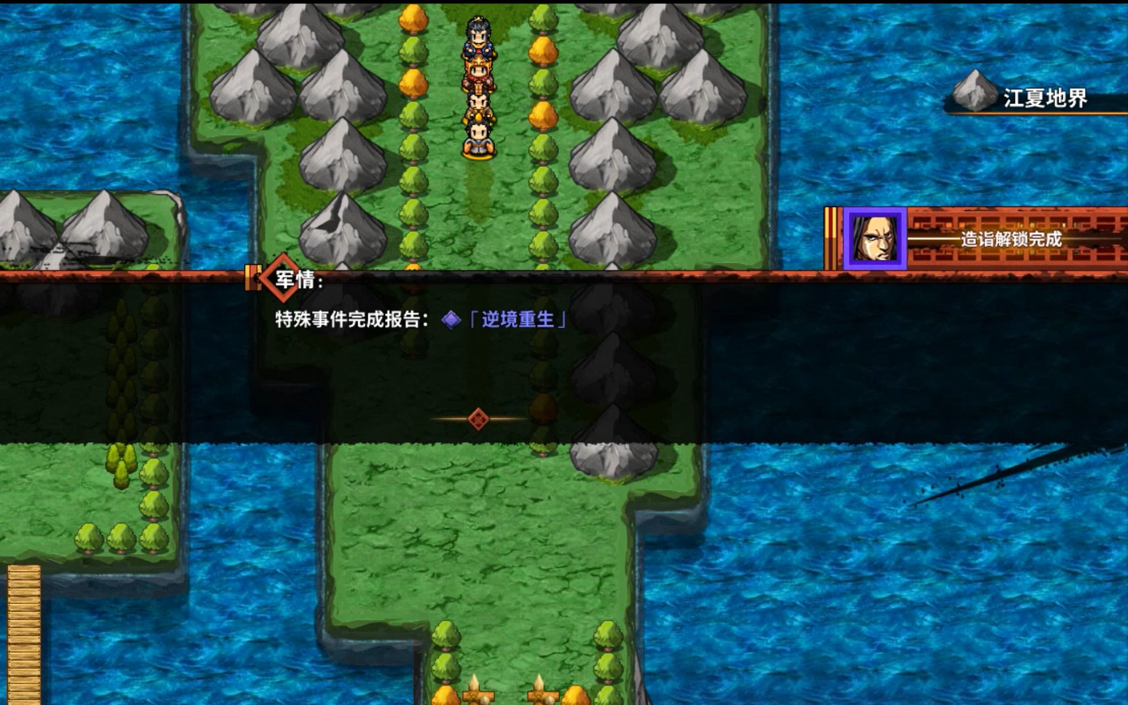 吞食孔明传,一周目s3逆境重生