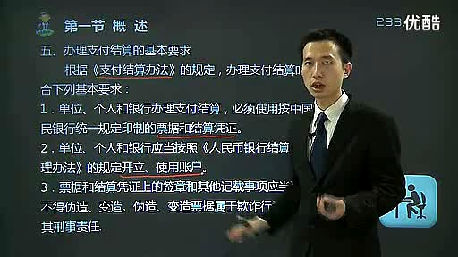 2012财经法规与会计职业道德视频12