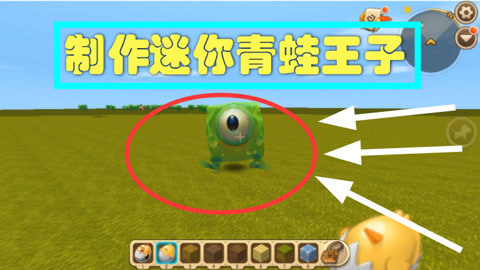 迷你世界玩法教程:迷你世界制作迷你青蛙王子!