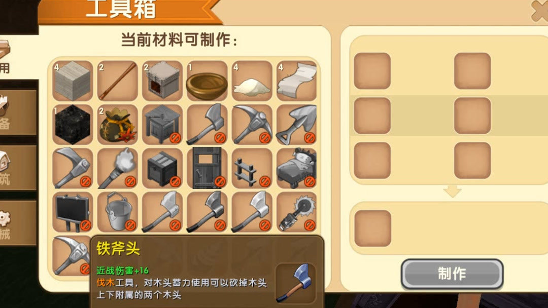 【迷你世界】生存模式 工具大全王麻子大剪刀