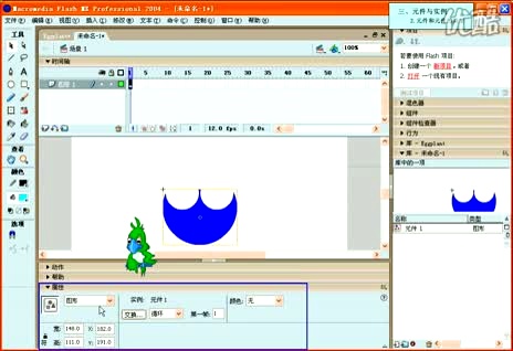 FLASH MX 2004学习教程 8