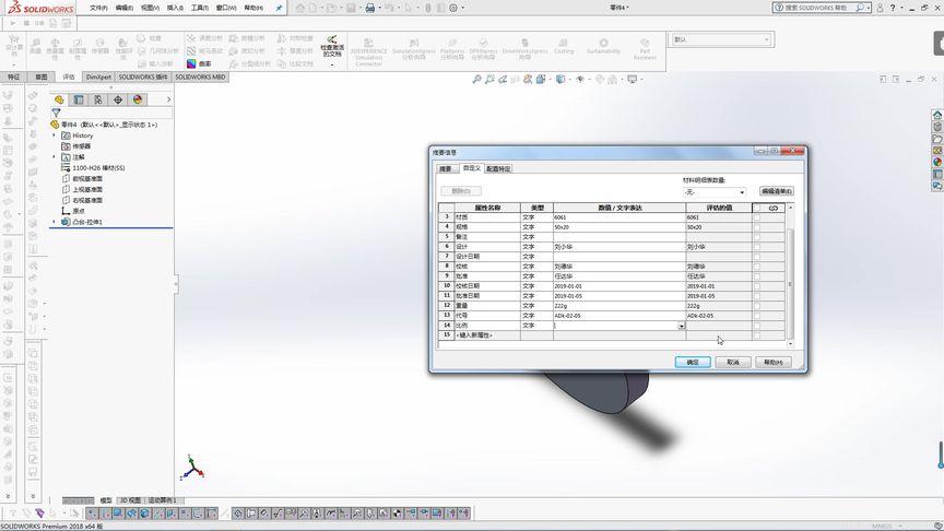 solidworksl工程图模板的定义第2课