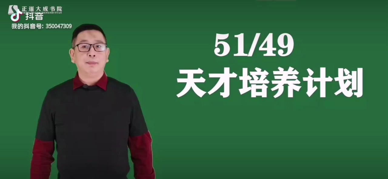 51/49天才培养计划,助力孩子学习成长!
