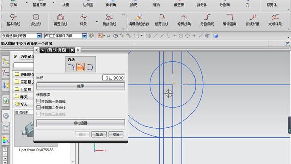 东莞潇洒模具培训学校-UG曲面造型案例讲解3