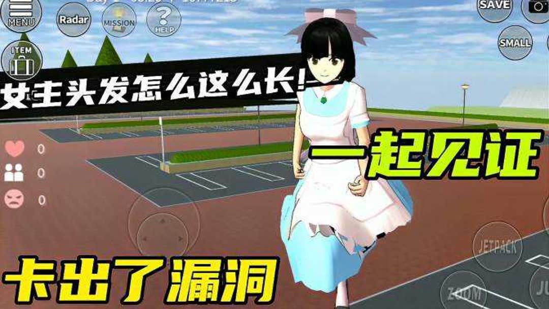 樱花校园模拟器:揭秘女主头发竟然长得这么长,原来是bug