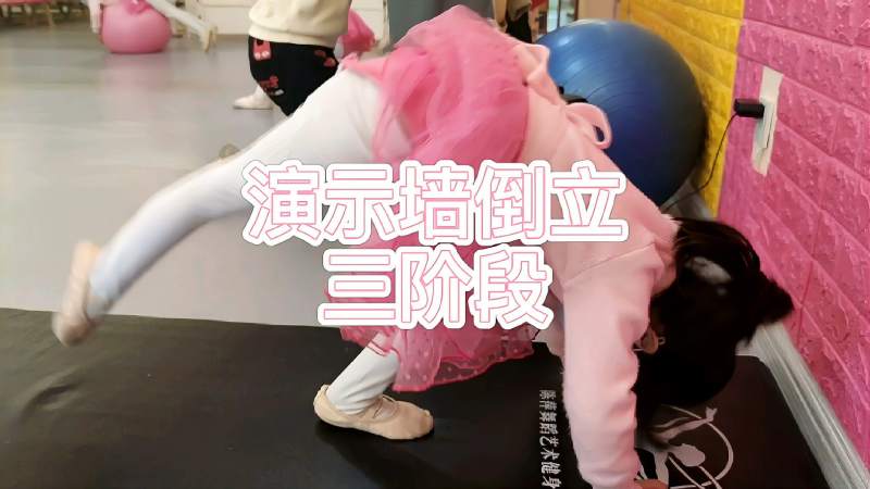 原来墙倒立这么简单,快跟着练起来,一学就会!(家长监护)