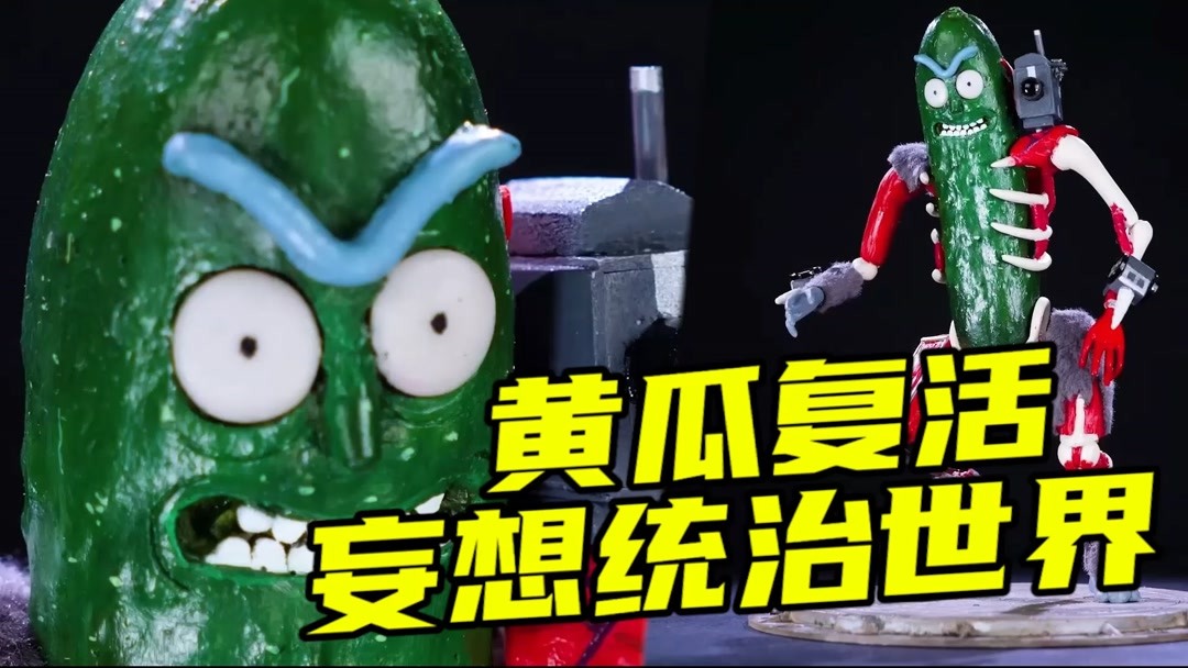 模型制作:当食物有了意识,向人类复仇